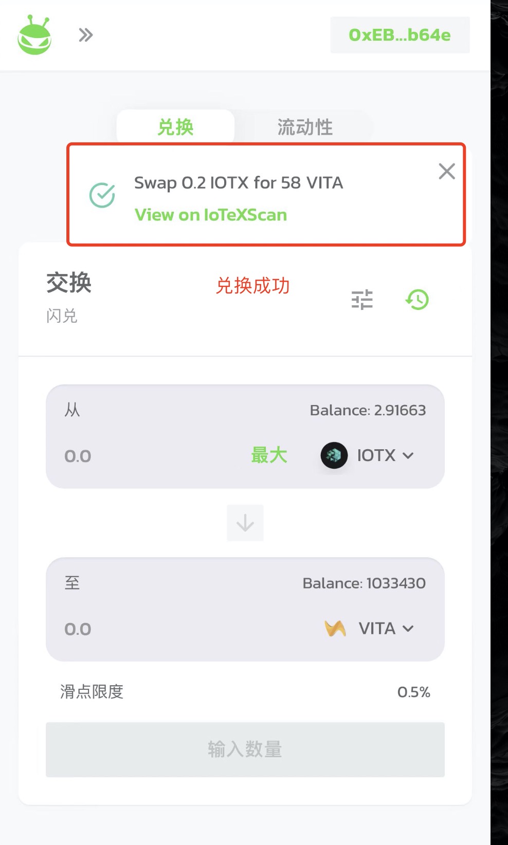 Mimo V2 Swap使用教程 - IoTeX快速入门 - IoTeX • Connecting the Real World to Web3